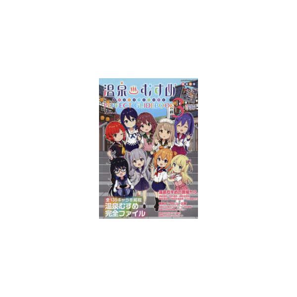【発売日：2026年02月05日】著者：エンバウンド出版社：八重洲出版