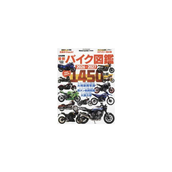 【発売日：2026年03月31日】出版社：八重洲出版