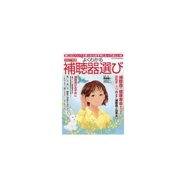 【発売日：2026年09月15日】著者：関谷健一出版社：八重洲出版