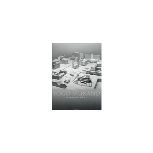 【発売日：2016年04月01日】著者：村野藤吾/笠原一人出版社：青幻舎