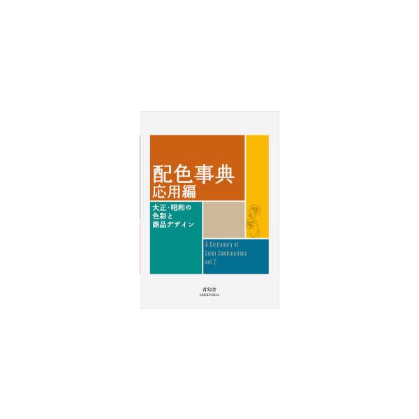 【発売日：2020年04月01日】出版社：青幻舎