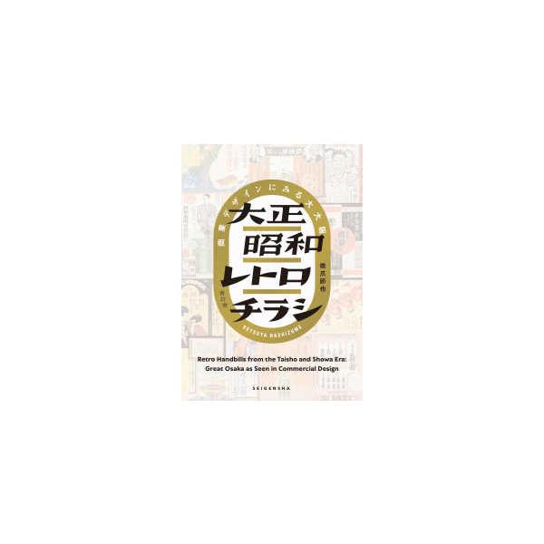 【発売日：2020年06月01日】著者：橋爪 節也【著】出版社：青幻舎