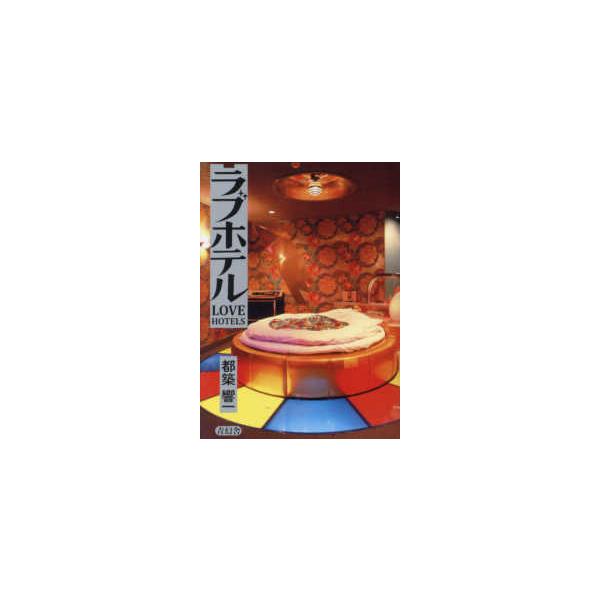 【発売日：2023年10月01日】著者：都築 響一【編著】出版社：青幻舎