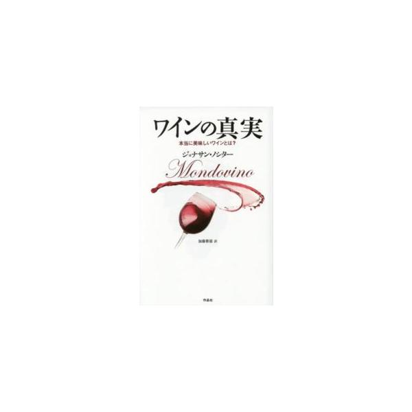 【発売日：2014年05月25日】著者：ノシター，ジョナサン【著】〈Ｎｏｓｓｉｔｅｒ，Ｊｏｎａｔｈａｎ〉/加藤 雅郁【訳】出版社：作品社