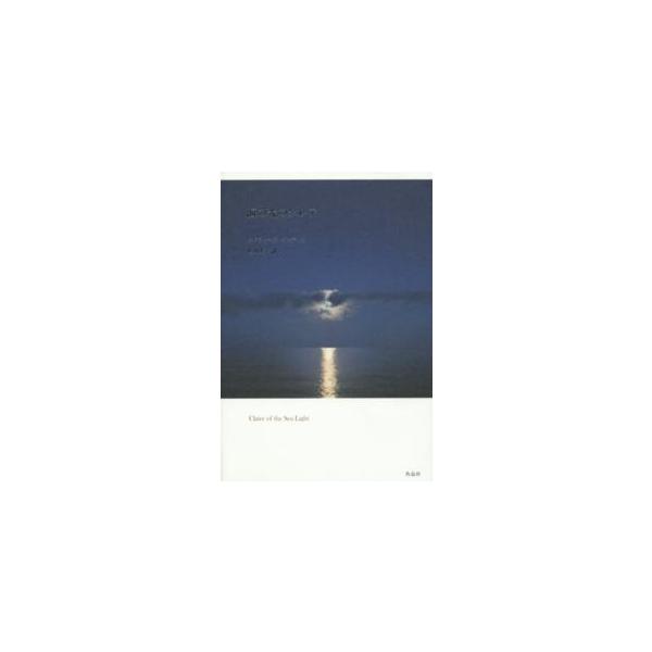 【発売日：2015年01月01日】著者：ダンティカ，エドウィージ【著】〈Ｄａｎｔｉｃａｔ，Ｅｄｗｉｄｇｅ〉/佐川 愛子【訳】出版社：作品社