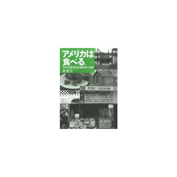 【発売日：2015年08月01日】著者：東 理夫【著】出版社：作品社