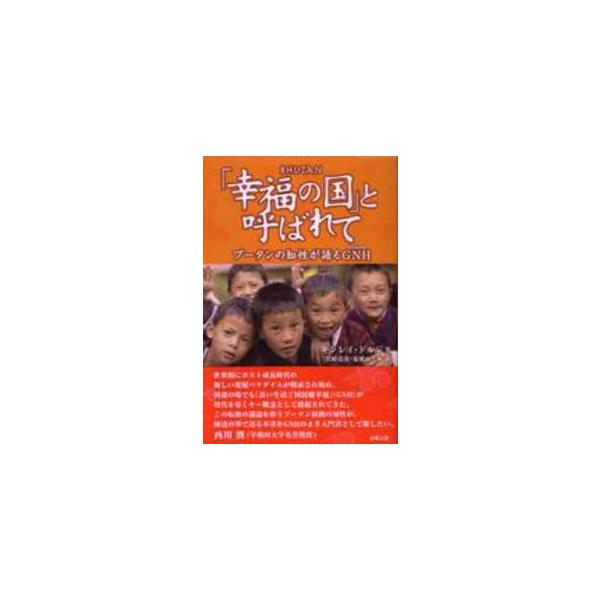 【発売日：2014年07月01日】著者：ドルジ，キンレイ【著】〈Ｄｏｒｊｉ，Ｋｉｎｌｅｙ〉/真崎 克彦/菊地 めぐみ【訳】出版社：コモンズ
