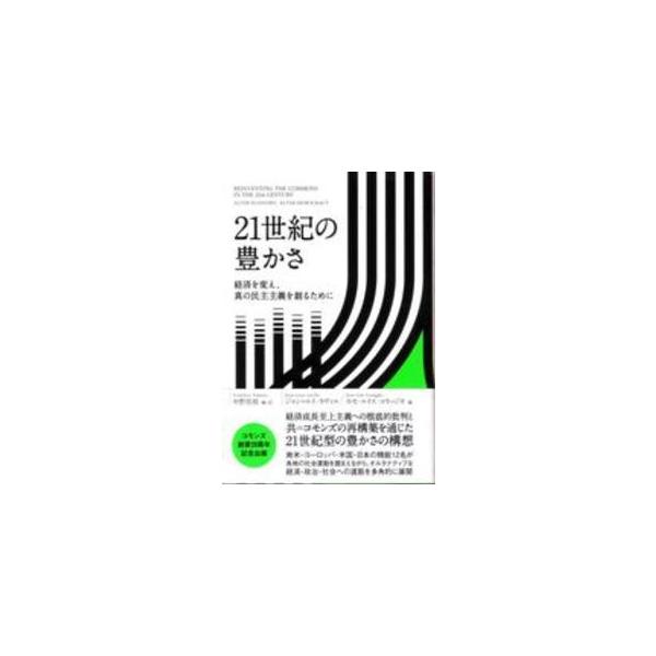 【発売日：2016年10月01日】著者：中野 佳裕【編・訳】/ラヴィル，ジャン＝ルイ〈Ｌａｖｉｌｌｅ，Ｊｅａｎ‐Ｌｏｕｉｓ〉/コラッジオ，ホセ・ルイス【編】〈Ｃｏｒａｇｇｉｏ，Ｊｏｓ´ｅ　Ｌｕｉｓ〉出版社：コモンズ