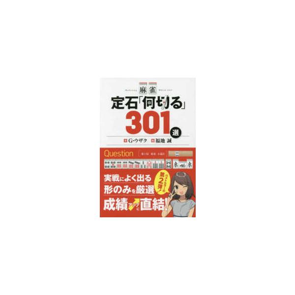 【発売日：2017年08月01日】著者：Ｇ・ウザク【著】/福地 誠【編】出版社：三才ブックス