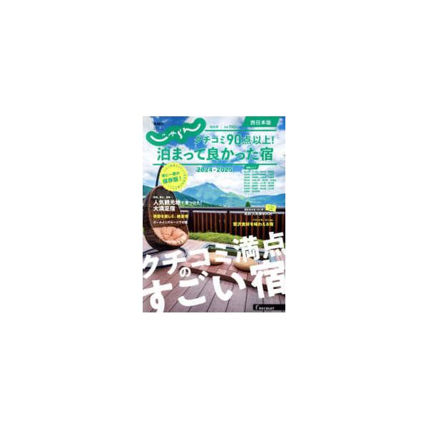 【発売日：2024年10月03日】出版社：リクルート