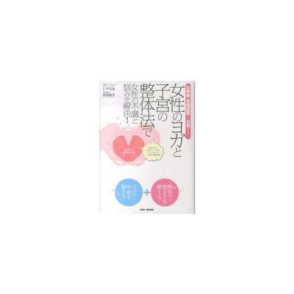 【発売日：2014年12月01日】著者：仁平 美香/熱海 優季【著】出版社：ＢＡＢジャパン