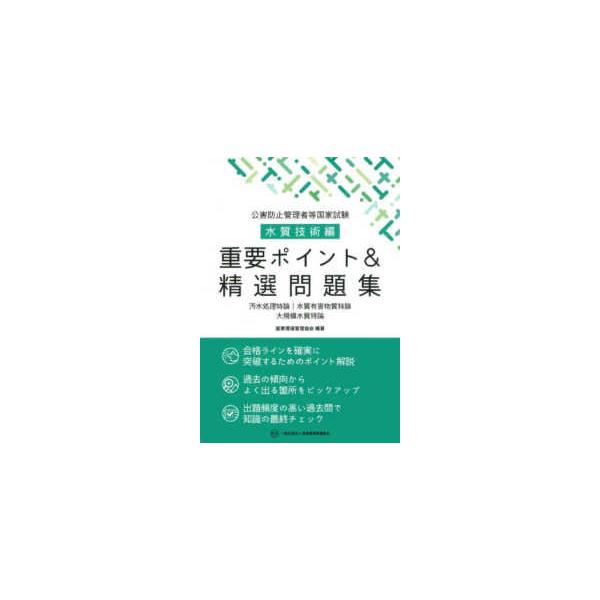 【発売日：2022年07月05日】著者：産業環境管理協会【編著】出版社：産業環境管理協会