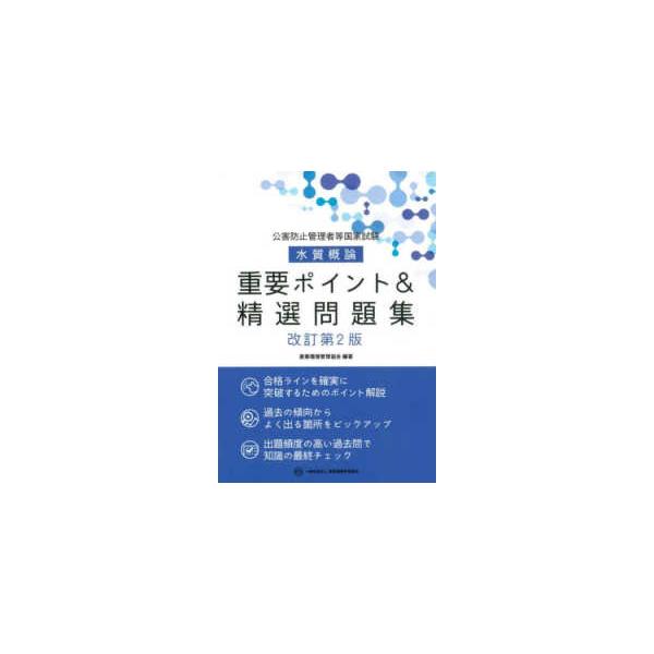 【発売日：2024年07月12日】著者：産業環境管理協会【編著】出版社：産業環境管理協会