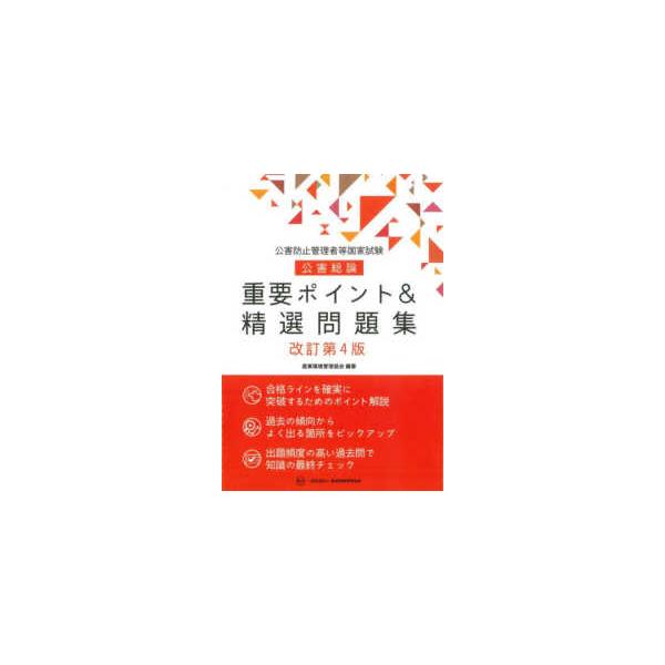 【発売日：2026年02月17日】著者：産業環境管理協会【編著】出版社：産業環境管理協会