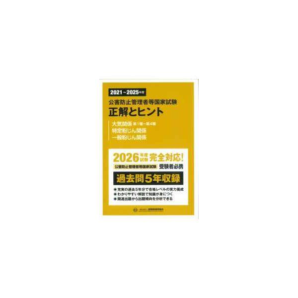 【発売日：2026年04月27日】著者：産業環境管理協会出版社：産業環境管理協会
