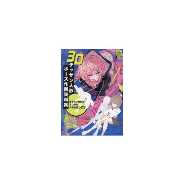 【発売日：2024年04月01日】著者：レミック【編著】出版社：ボーンデジタル