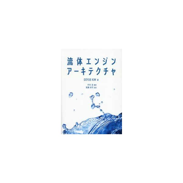 【発売日：2025年03月01日】著者：ＫＩＭ，ＤＯＹＵＢ【著】/中本 浩【訳】/高瀬 紗月【監訳】出版社：ボーンデジタル