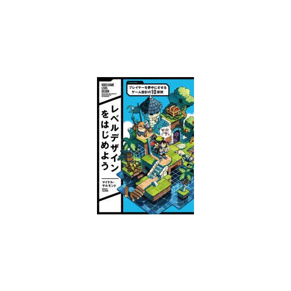 【発売日：2026年08月11日】著者：マイケル・サルモンド出版社：ボーンデジタル