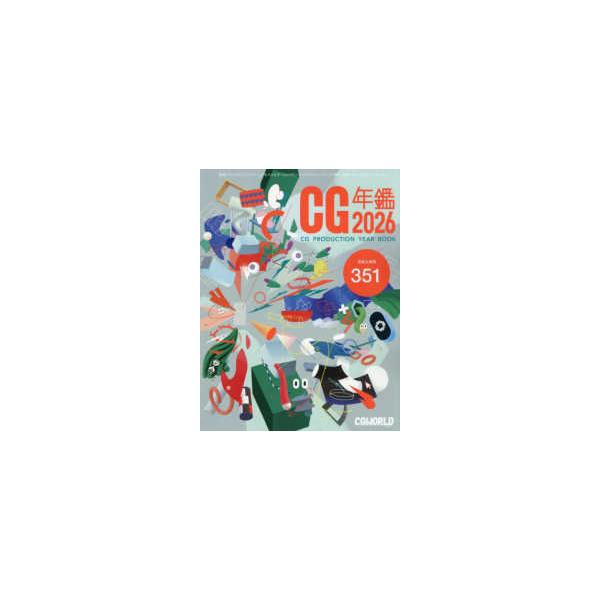 【発売日：2026年08月28日】著者：ＣＧＷＯＲＬＤ編集部出版社：ボーンデジタル