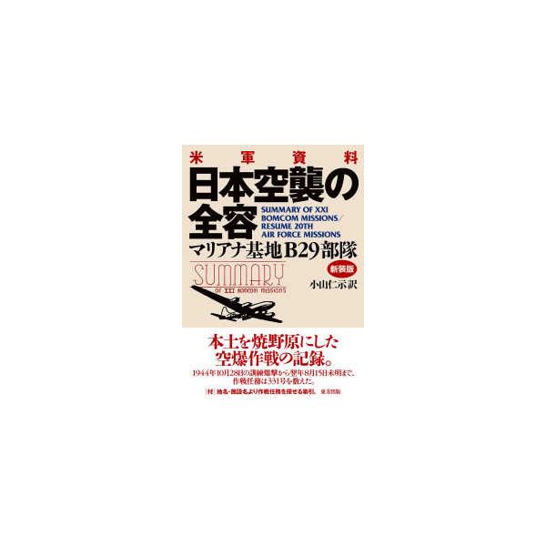 【発売日：2018年09月01日】著者：小山 仁示【訳】出版社：東方出版（大阪）
