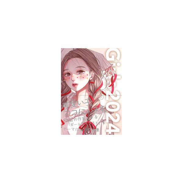 【発売日：2024年01月01日】著者：佐川ヤスコ出版社：ａｒｔｂｏｏｋ事務局