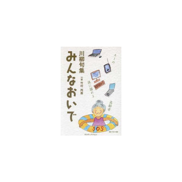 【発売日：2026年03月13日】著者：竹村丙喜出版社：ザメディアジョン