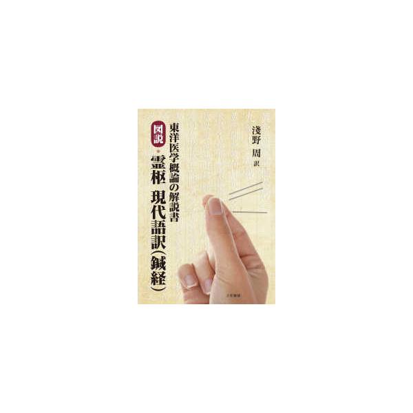 【発売日：2018年08月01日】著者：淺野周出版社：三和書籍