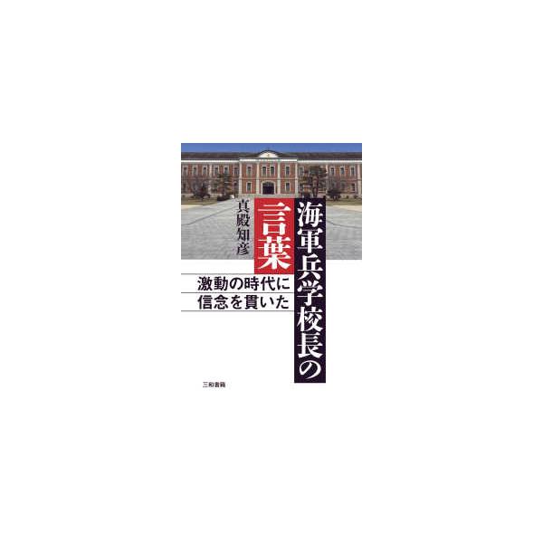 【発売日：2023年07月28日】著者：真殿 知彦【著】出版社：三和書籍
