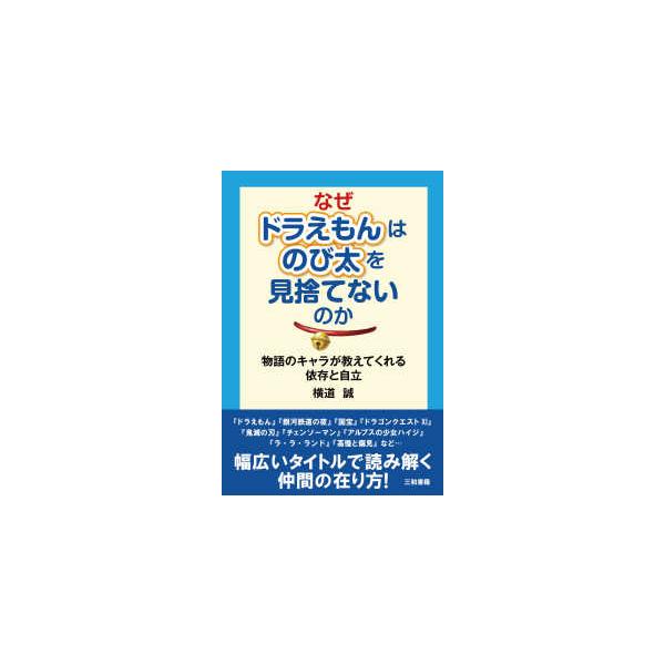 【発売日：2026年07月28日】著者：横道誠出版社：三和書籍