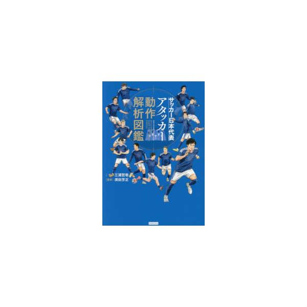 【発売日：2026年04月29日】著者：三浦哲哉/須田芳正出版社：カンゼン