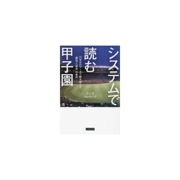 【発売日：2026年07月16日】著者：ゴジキ出版社：カンゼン