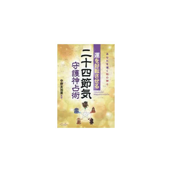 【発売日：2026年04月30日】著者：中野友加里出版社：内外出版社