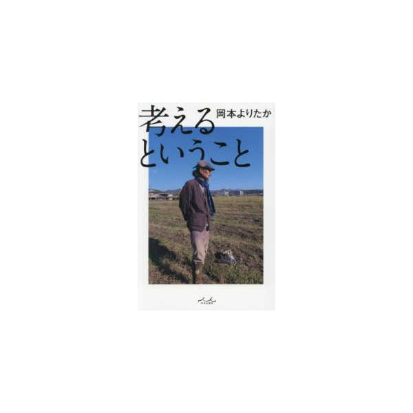 【発売日：2026年04月17日】著者：岡本よりたか出版社：内外出版社