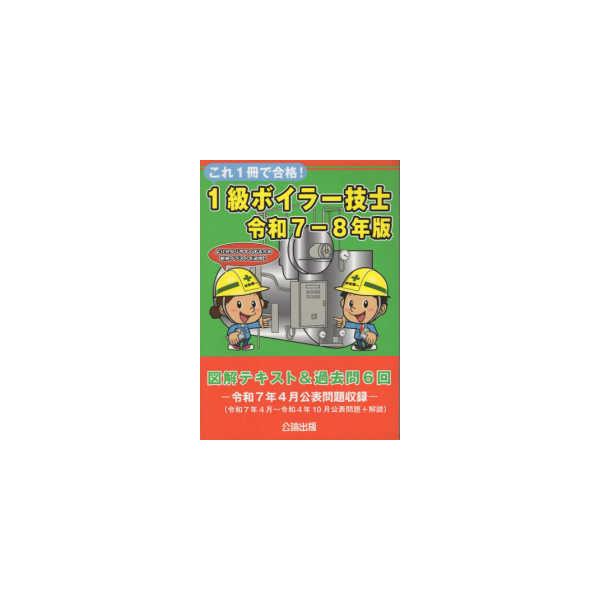 【発売日：2025年08月01日】出版社：公論出版