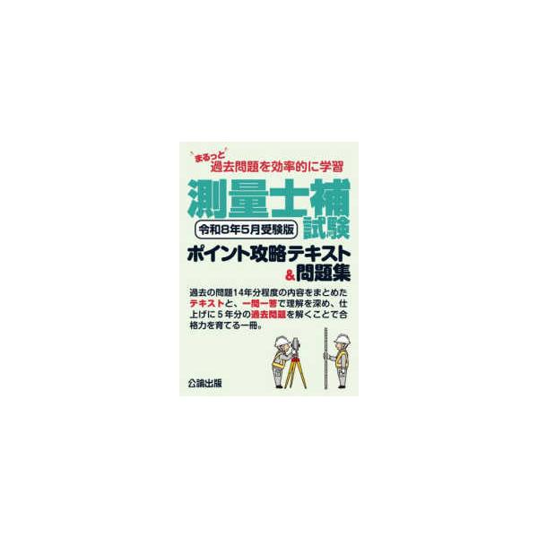 【発売日：2025年12月01日】出版社：公論出版
