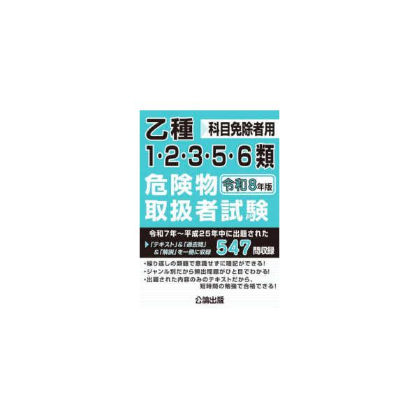 【発売日：2025年12月01日】出版社：公論出版