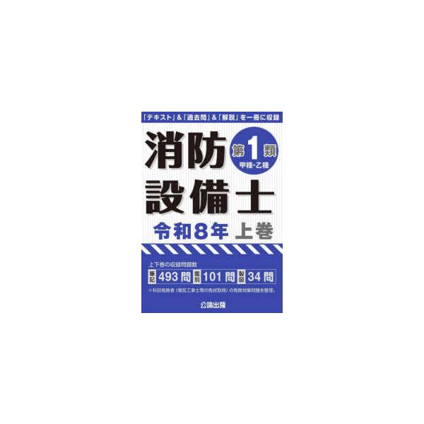 【発売日：2026年02月01日】出版社：公論出版