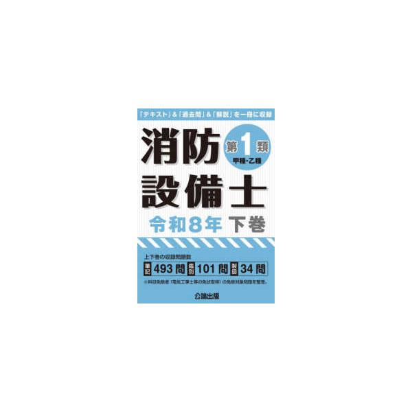 【発売日：2026年02月01日】出版社：公論出版