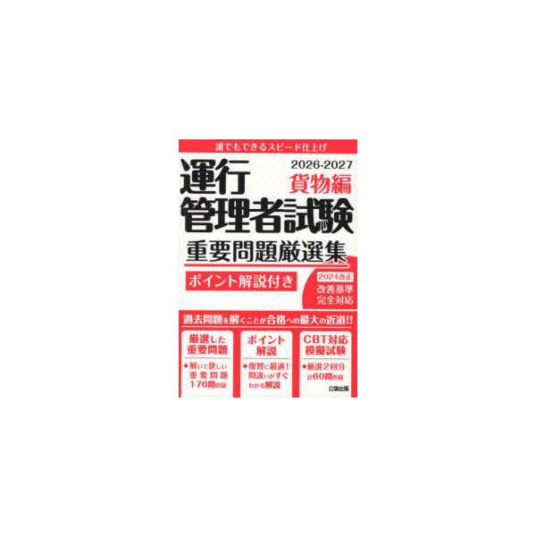 【発売日：2026年04月01日】出版社：公論出版