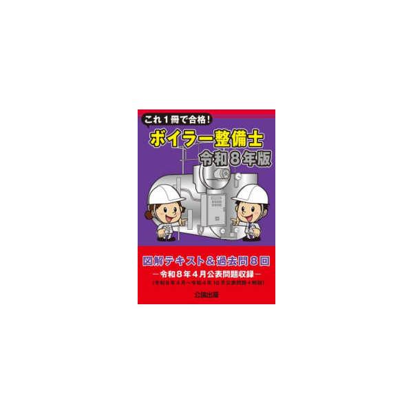 【発売日：2026年06月01日】出版社：公論出版