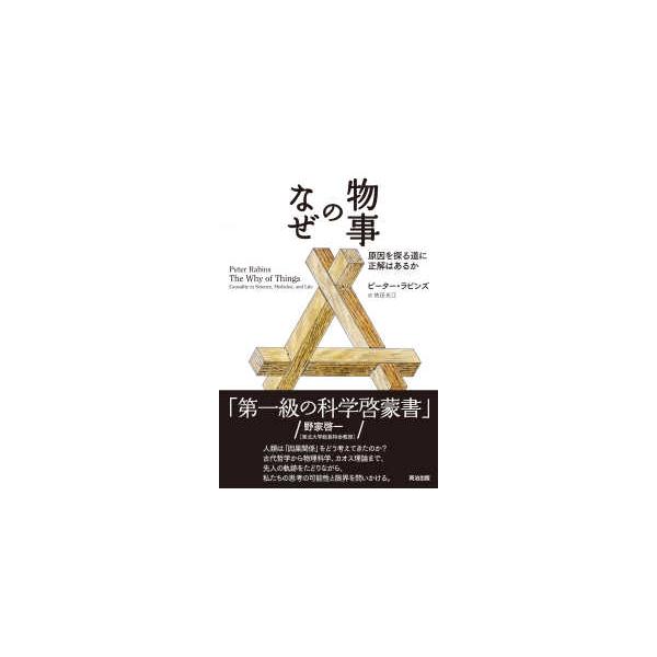 【発売日：2017年12月01日】著者：ラビンズ，ピーター【著】〈Ｒａｂｉｎｓ，Ｐｅｔｅｒ〉/依田 光江【訳】出版社：英治出版