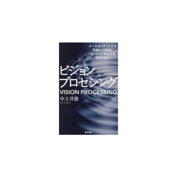 【発売日：2024年06月21日】著者：中土井 僚【著】出版社：英治出版
