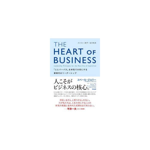 【発売日：2022年07月23日】著者：ジョリー，ユベール〈Ｊｏｌｙ，Ｈｕｂｅｒｔ〉/ランバート，キャロライン【著】〈Ｌａｍｂｅｒｔ，Ｃａｒｏｌｉｎｅ〉/樋口 武志【訳】/矢野 陽一朗【解説】出版社：英治出版