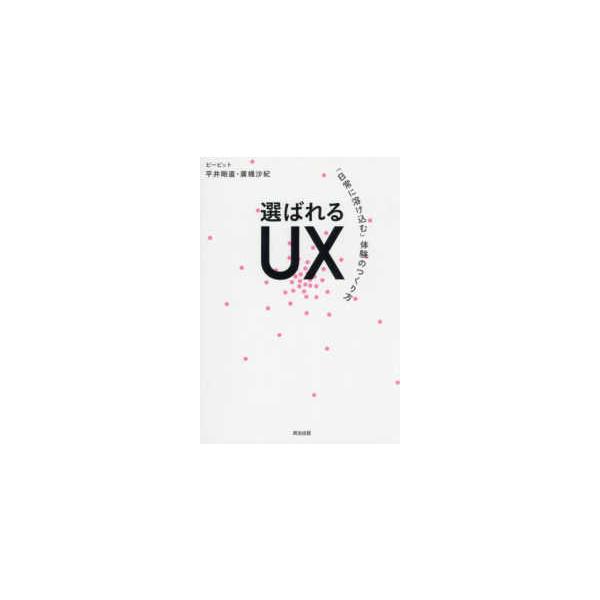 【発売日：2026年09月18日】著者：平井剛直/廣橋沙紀出版社：英治出版