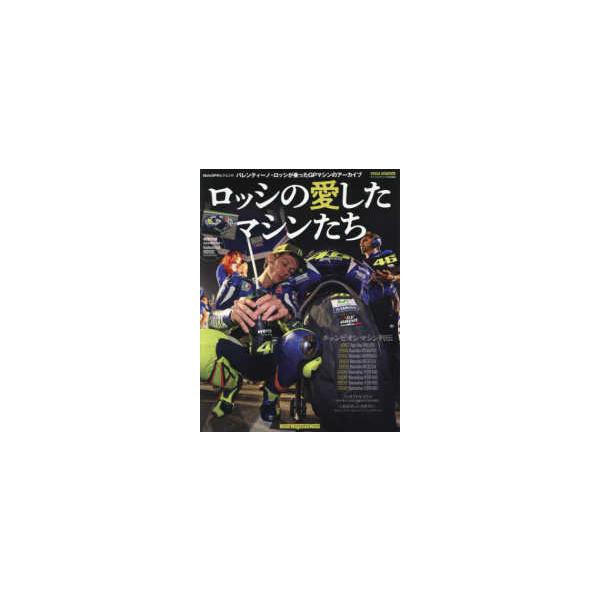 【発売日：2024年05月14日】出版社：モーターマガジン社