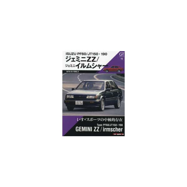 【発売日：2026年02月17日】出版社：モーターマガジン社