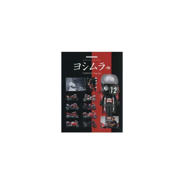 【発売日：2026年02月03日】出版社：モーターマガジン社