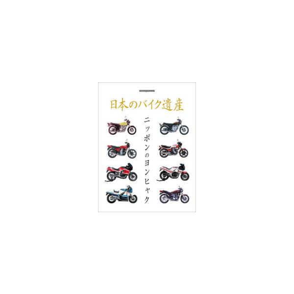 【発売日：2026年03月09日】出版社：モーターマガジン社