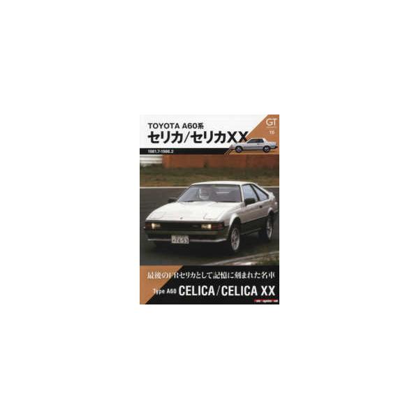 【発売日：2026年06月02日】出版社：モーターマガジン社