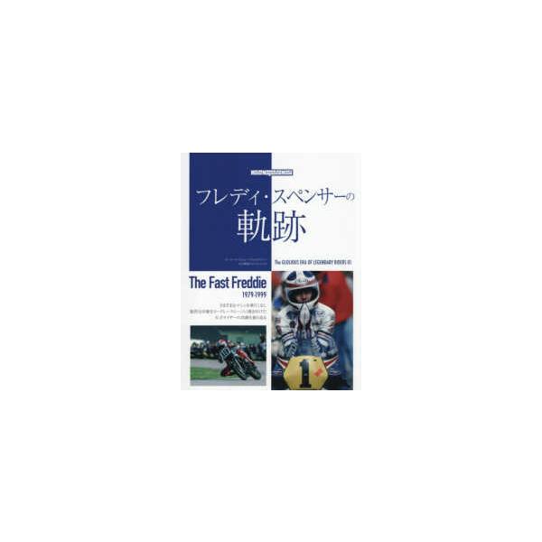 【発売日：2026年06月02日】出版社：モーターマガジン社